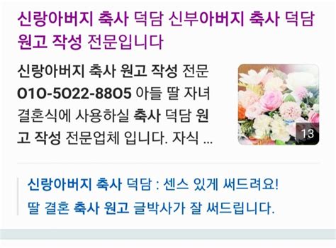 결혼식 신랑아버지 축사 덕담 신부아버지 혼주인사말 원고 작성 해드립니다 네이버 블로그