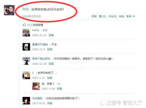 Pdd九年前qq记录曝光，沈灵敏吃醋：那个女孩是谁？ 搜狐大视野 搜狐新闻