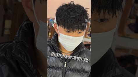 도치펌남자펌남자머리 남자머리추천 남자히피펌 스핀스왈로펌 스왈로펌쉐도우펌 Youtube