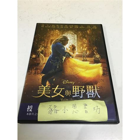 美女與野獸 二手正版DVD 桃 817 蝦皮購物
