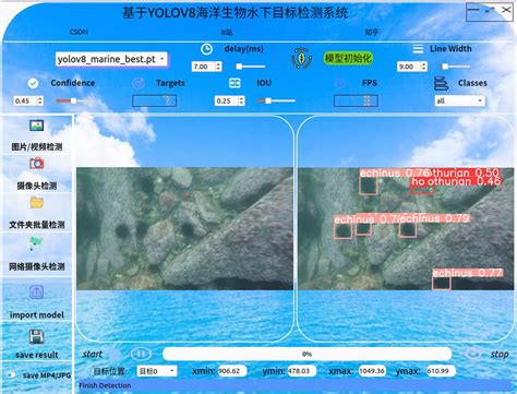 基于yolov8模型的海洋生物目标检测系统（pytorch pyside6 yolov8模型）（含源码 模型 可修改 目标检测 【一只小小小鸟