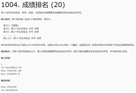 1004 成绩排名 Justformyself 博客园