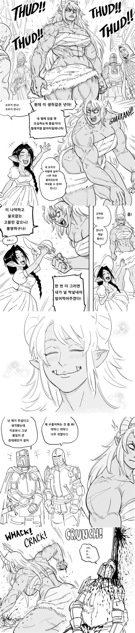 츤데레 오우거 manhwa DogDrip Net 개드립