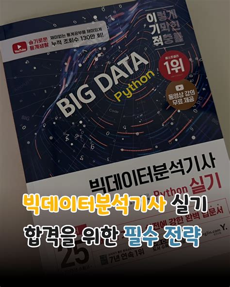 이기적 수험서 합격의 기적 정보처리기사 2회 시험 준비 중이라면 필기 스터디 참여하고 1트 합격 하자 3주 Vs 6주 맞춤 학습 플랜을 선택하고 하루 2시간만