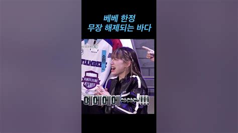 본격 팀 베베 덕질 중인 바다 스우파2 Youtube