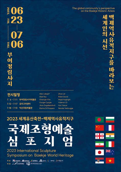 제4회 2023년 세계유산축전 백제역사유적지구 선암사순천갯벌 수원화성 제주에서 개최