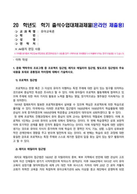 유아교육론1 문화 맥락주의 프로그램 중 프로젝트 접근법 레지오 에밀리아 접근법 발도르프 접근법의 주요 내용을 토대로 공통점과