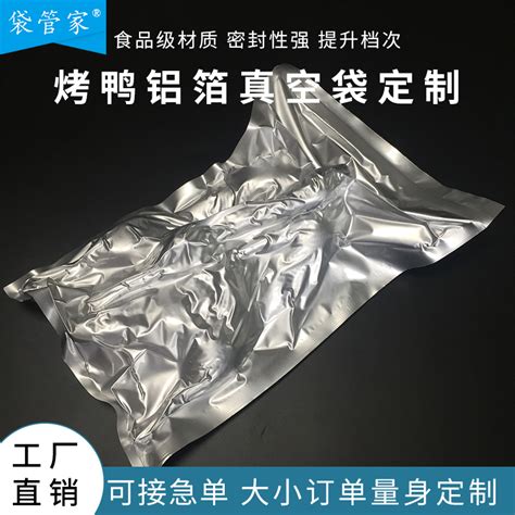 铝箔真空包装袋 东莞裕昌包装