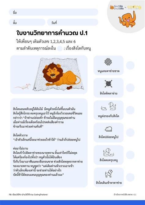 ใบงานวิทยาการคำนวณ ป 1 ชุดที่ 2 เรียนวิธีคิด ผ่านวิธีโค้ด