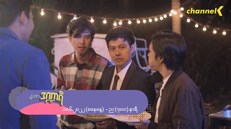 ရင်ထဲကဒဏ္ဍာရီ အပိုင်း ၆ Preview ရင်ထဲကဒဏ္ဍာရီ အပိုင်း ၆ Preview ၁၈ ၆ ၂၀၂၂ စနေနေ့