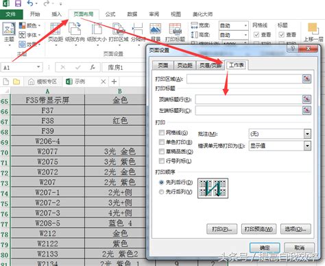 excel之数据表表头打印 怎么在excel打印表头 正数办公