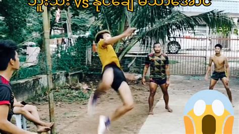 ပိုက်ကျော်ခြင်း အကောင်းဆုံးသတ်ကွတ်များနှင့်ပျော်စရာလူငယ်များပွဲ💥💥🏐🏐 Youtube