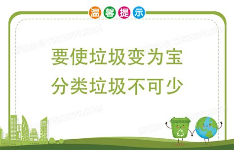 绿色简约时尚垃圾分类温馨提示卡设计图片下载 Psd格式素材 熊猫办公
