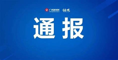 涉嫌严重违纪违法，广西中医药大学校长唐农、副校长覃裕旺被查！腾讯新闻