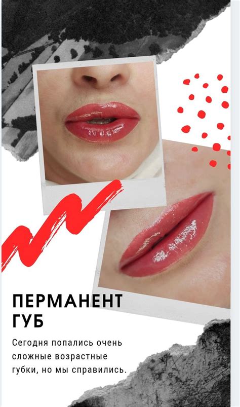 Перманентный макияж губ Beauty Lipstick