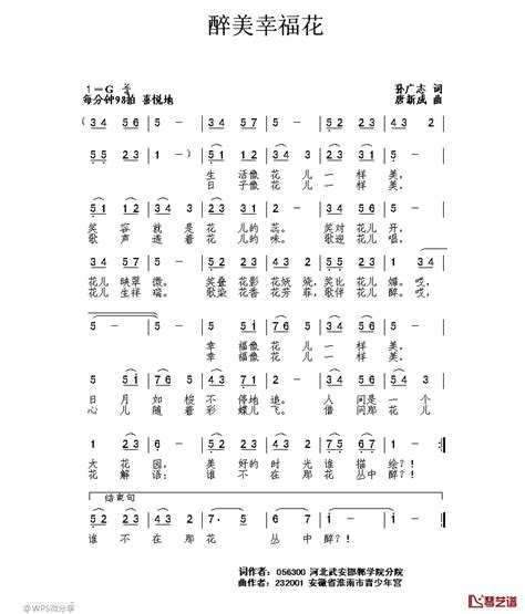 醉美幸福花简谱 孙广志词唐新成曲 简谱大全 曲谱大全