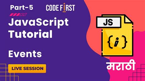 Javascript Tutorial In Marathi Events In Javascript Part 5 Youtube
