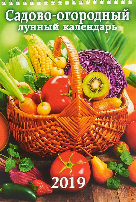 Садово огородный лунный календарь 170 250 Календарь 2019 — купить в интернет магазине Ozon с