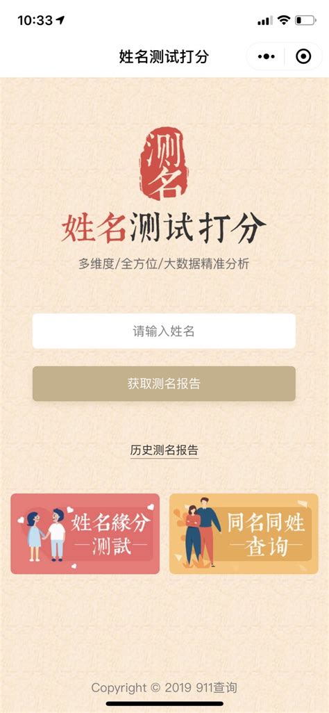 取名字打分测试100分 虎年宝宝姓名测试打分 姓名 大山谷图库