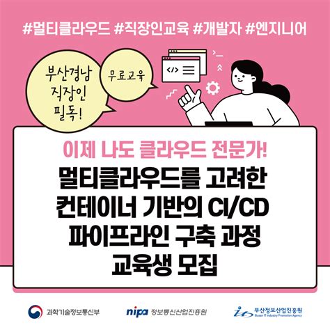 클라우드컴퓨팅전문인력양성기관 멀티클라우드를 고려한 컨테이너 기반의 Cicd 파이프라인 구축 교육 과정 교육생 모집 뎁스노트