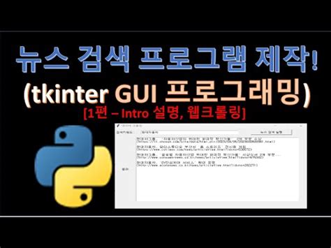 파이썬 자동화 프로그램 만들기 한국동전위키