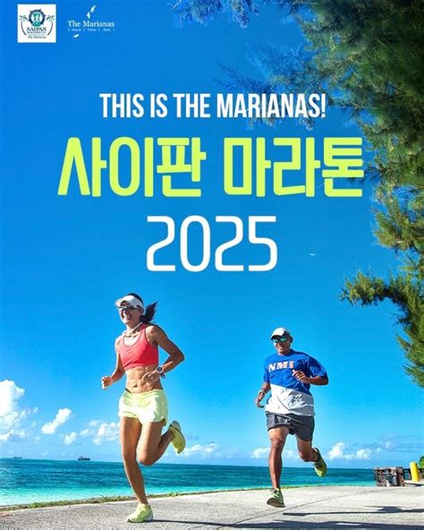 “지니 코치와 함께 뛰세요” 노랑풍선 ‘사이판 마라톤 상품 선보여