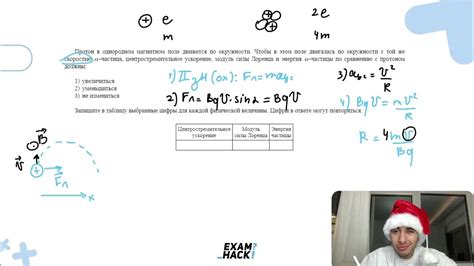 Протон в однородном магнитном поле движется по окружности Чтобы в этом поле двигалась по