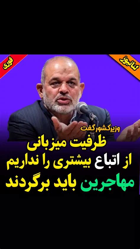 ♦️دکتر وحیدی دیگر قادر به پذیرش بیشتر اخبار مربوط مهاجرین لنانیوز