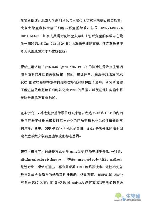 北大特聘教授邓宏魁干细胞文章登plos One 生物通