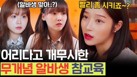 Sub 사이다 프로 참교육러 손님 잘못 건드린 싸가지 알바생의 최후 [루대숲] 110번째 사연 Youtube