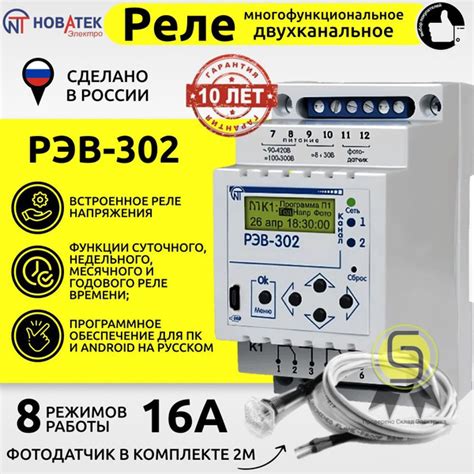 Многофункциональное реле времени РЭВ 302 16 А Ip40 Ip20 220В Новатек Электро модульное