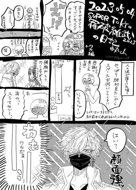 🍪まるやま🍪5 4 東5つ81aとつ64b On Twitter すぱこみ りばいぶ2023の絵日記です、神よ 祈り