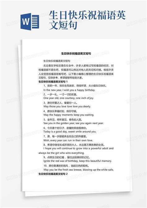 生日快乐祝福语英文短句Word模板下载 编号loxpmmgz 熊猫办公