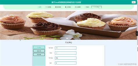 java计算机毕业设计基于的蛋糕甜品商城的设计与实现（开题报告 源码 论文） 蛋糕甜品预订系统开发 csdn博客