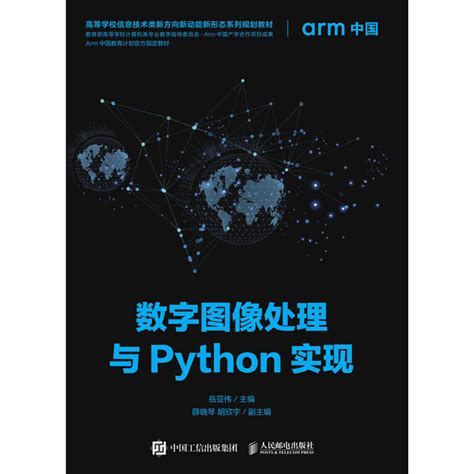 数字图像处理与python实现百度百科