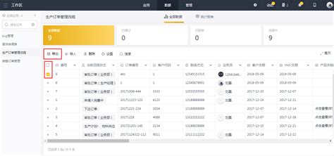 进入数据模块，可以选择单条或全部数据进行导出，如果数据进行了筛选，则导出筛选之后的数据，导出的表格格式为xls