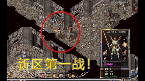 热血传奇：新区装备最牛第一战，用了一万加，单刷藏宝阁没压力！ Youtube
