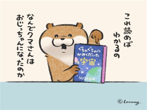 浦島太郎なの カワウソ 可愛い嘘のカワウソ書籍6巻発売 の漫画