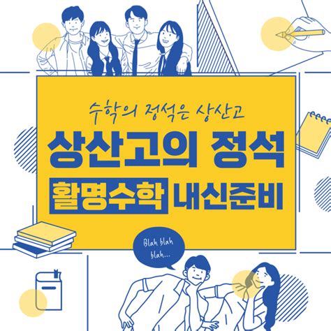 상산고 수학 내신킬러 15점짜리 주관식 만점받기교점방정식 일산 백마 고등수학전문학원 활명수학 네이버 블로그