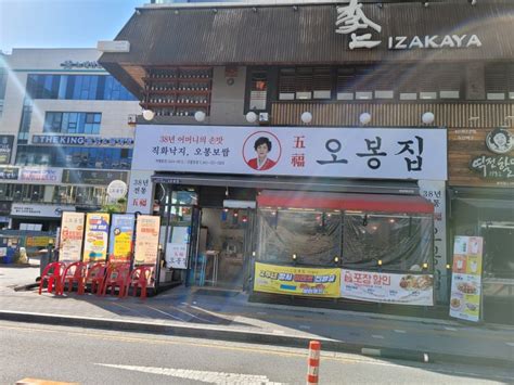 낙지의불향을 맛보고싶다면 천안오봉집 강추 불당동밥집 신불당점심특선 점심메뉴추천 네이버 블로그