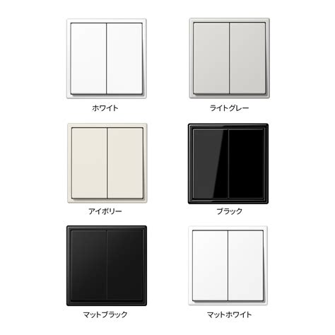 ドイツ製スイッチ Jung Switch オンラインストア