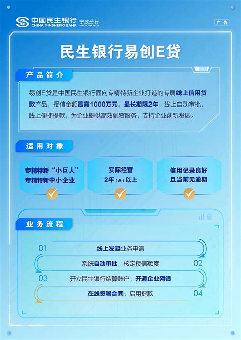 做好金融工作五篇大文章│ 民生银行宁波分行敏捷服务科技型企业高质量发展界面新闻