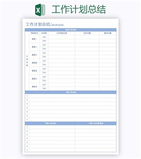 工作计划excel模板下载 完美办公