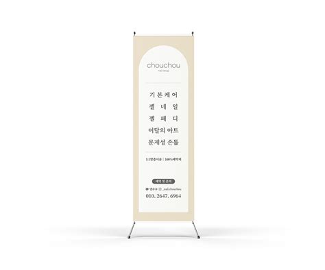 네일샵 배너 디자인 현수막·x배너 포트폴리오 크몽