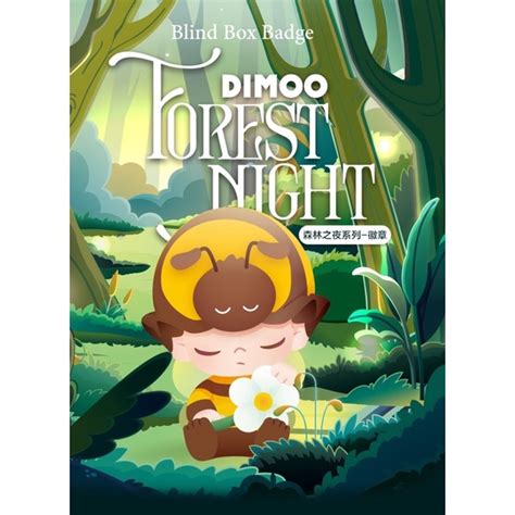啾小舖預購DIMOO森林之夜 徽章系列盲盒 泡泡瑪特 玩具 盲盒 一中盒 確認款 蝦皮購物
