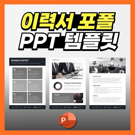 이력서 포트폴리오 피피티 템플릿 이걸로 Ppt 템플릿 스토어 디자인킵