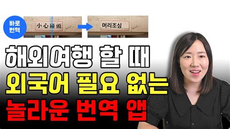 실시간으로 외국어 대화 가능 스마트폰으로 외국어 번역하는 놀라운 방법 텍스트 음성 대화 이미지 번역 영어 회화 공부
