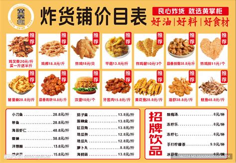 炸货铺价目表设计图菜单菜谱广告设计设计图库昵图网
