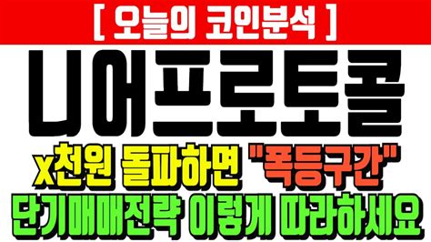 니어프로토콜 X천원 돌파하면 폭등구간 진입 단기매매전략 이렇게 따라하세요 니어프로토콜 니어프로토콜코인 니어프로토콜분석