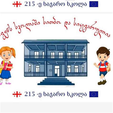 თბილისის N179 საჯარო სკოლა